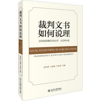 裁判文书如何说理