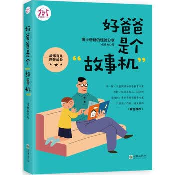 好爸爸是个