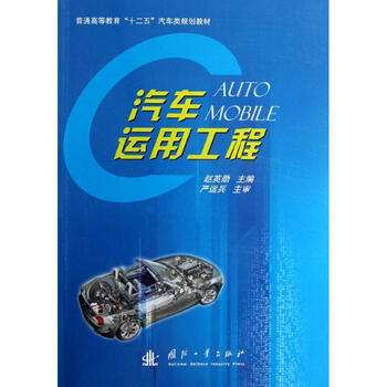 汽车运用工程