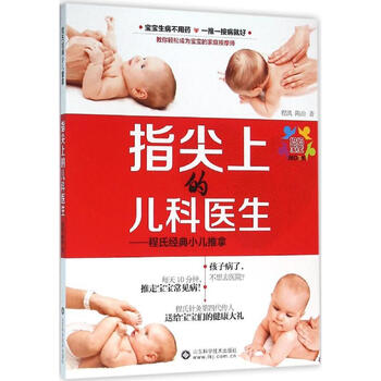 指尖上的儿科医生