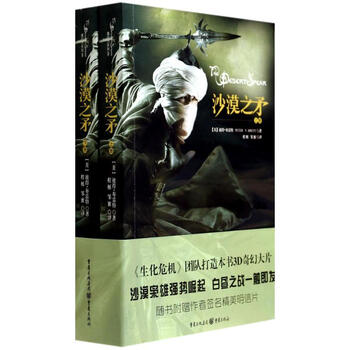 魔印人II：沙漠之矛（全二册）(2)