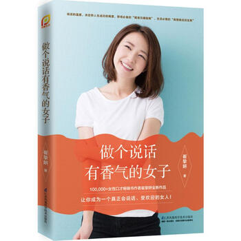 做个说话有香气的女子(凤凰生活)