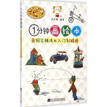 1分钟画绘本