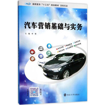 汽车营销基础与实务