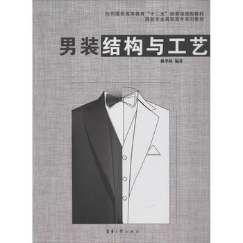 男装结构与工艺