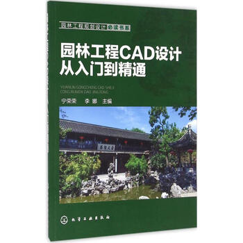 园林工程CAD设计从入门到精通