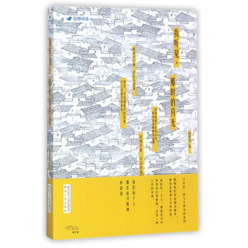 我听见那时的月光