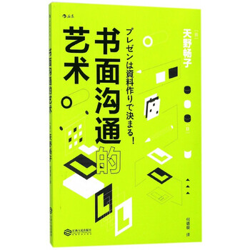 书面沟通的艺术
