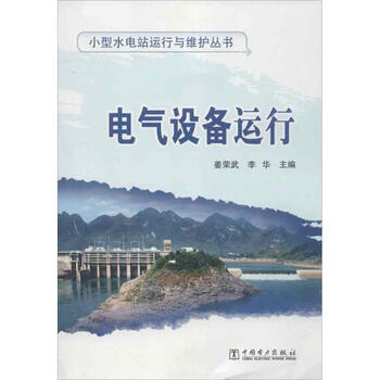 电气设备运行