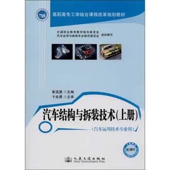 汽车结构与拆装技术(上册)