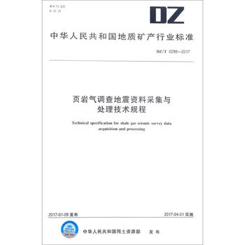 页岩气调查地震资料采集与处理技术规程