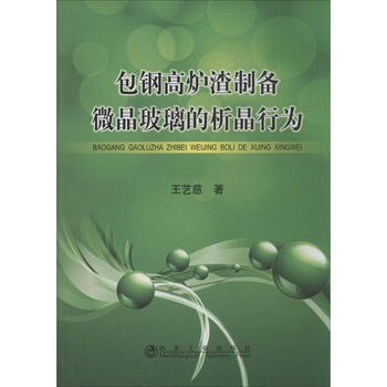 包钢高炉渣制备微晶玻璃的析晶行为