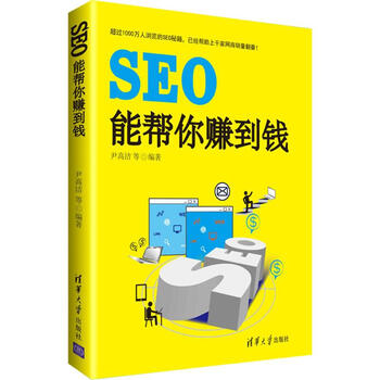 SEO能帮你赚到钱