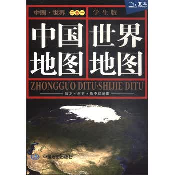 2018年中国地图·世界地图（学生版）