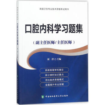 口腔内科学习题集