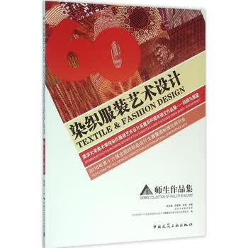 染织服装艺术设计