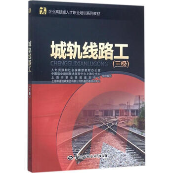 城轨线路工三级