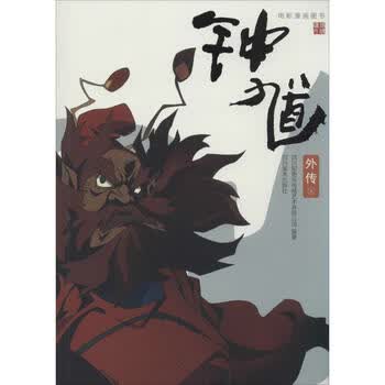 钟馗外传