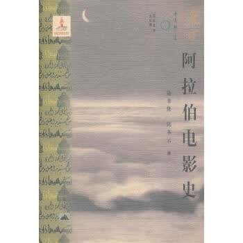 阿拉伯电影史
