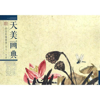 齐白石扇面选