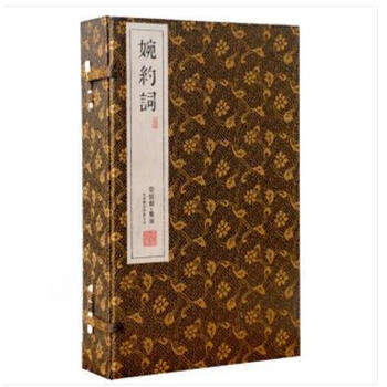 婉约词（崇贤馆藏书 一函四册） 手工宣纸线装 繁体竖排 温庭筠 等 著