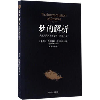 梦的解析(修订版)