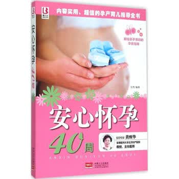 安心怀孕40周