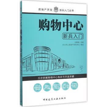 购物中心新兵入门