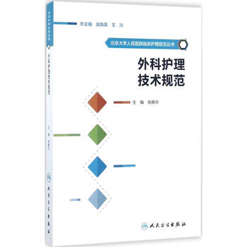 外科护理技术规范