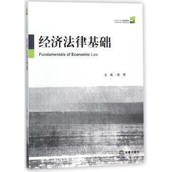 经济法律基础