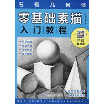 石膏几何体