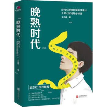 晚熟时代