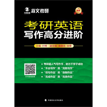 2019考研英语写作高分进阶