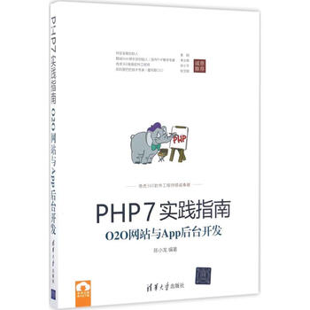 PHP7实践指南