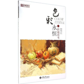 色彩永恒跨越联考
