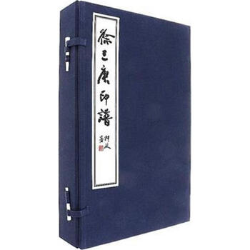 徐三庚印谱