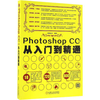Photoshop CC2015从入门到精通