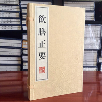 饮膳正要 宣纸线装16开1函2本 广陵书社