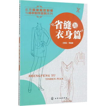 省缝与衣身篇