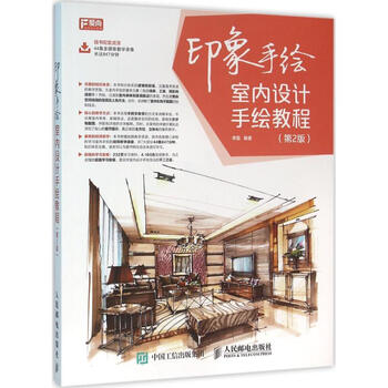 印象手绘(第2版)