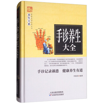 手诊养生大全