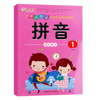 幼小衔接冲刺名校培优课程培优教材语文1/2拼音1/2数学1/2 幼儿园大中小班升小学入学准备一日一练 彩色封皮 拼音1