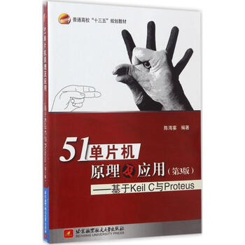 51单片机原理及应用(第3版)