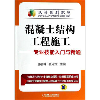 混凝土结构工程施工