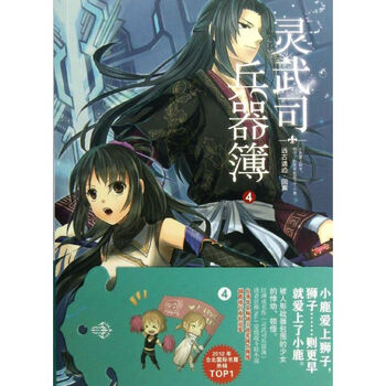 灵武司兵器簿(4)远古遗迹 回声