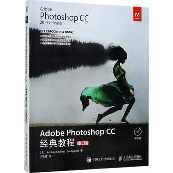 Adobe Photoshop CC经典教程(修订版)