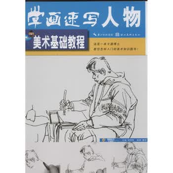 学画速写人物 