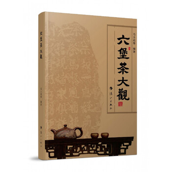 六堡茶大观(精)
