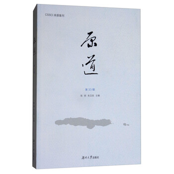 原道（第33辑）