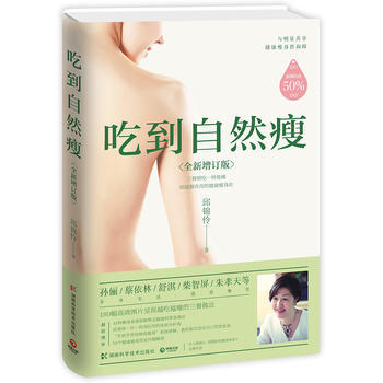 吃到自然瘦